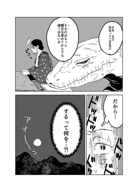フシアシクモ🐍大蛇に嫁いだ娘連載中 Fspiderp さんの漫画 34作目 ツイコミ仮【2021】 漫画 マンガ