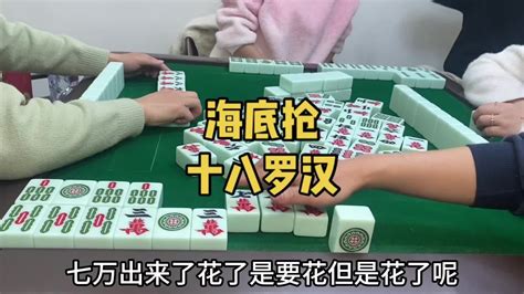 抢海底十八罗汉拉满！乐山幺鸡麻将小麻将解心宽打麻将 Youtube