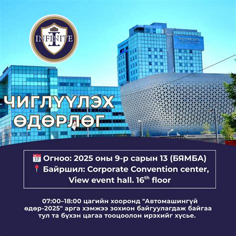 Инфинит Монгол Infinite Orientation Day 2025 өдөрлөг ЗӨВХӨН БҮРТГҮҮЛСЭН СУРАГЧИД 📅2025 оны 9