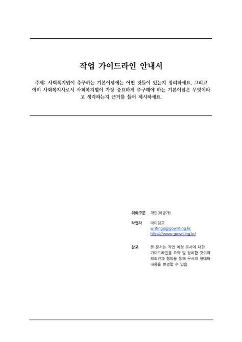 사회복지법이 추구하는 기본이념에는 어떤 것들이 있는지 정리하세요 그리고 예비 사회복지사로서 사회복지법이 가장 중요하게 추구해야 하는 기본이념은 무엇이라고 생각하는지 근거를