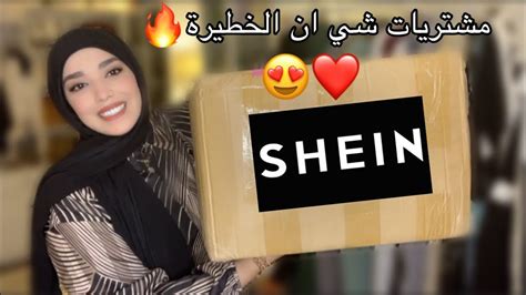 مشترياتي من شي ان 🫣🫶shein Haul Youtube