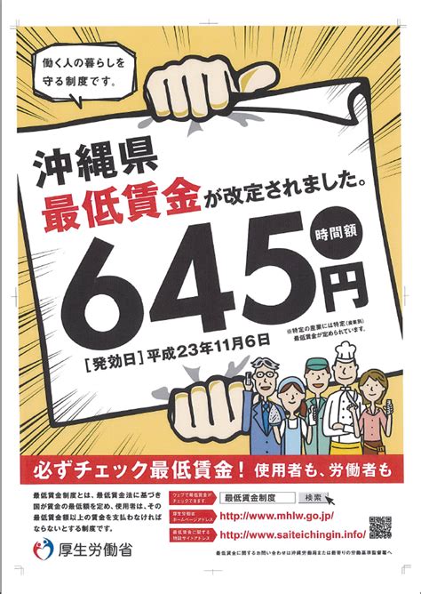 沖縄県最低賃金の改定 沖縄県豊見城市商工会