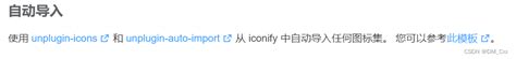 Elementplus自动按需导入图标elementplus自动导入图标 Csdn博客