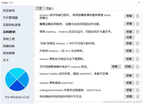 Windows 11 10 修复工具 Fixwin 11 11 1 0 0 中文绿色汉化版 绿软部落