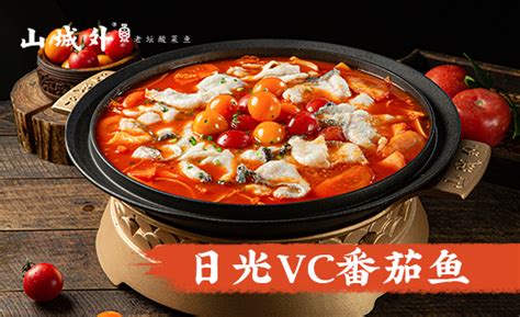 官网山城外酸菜鱼加盟 酸菜鱼加盟连锁品牌 山城外