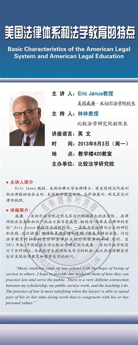 讲座通知 比较法学研究院