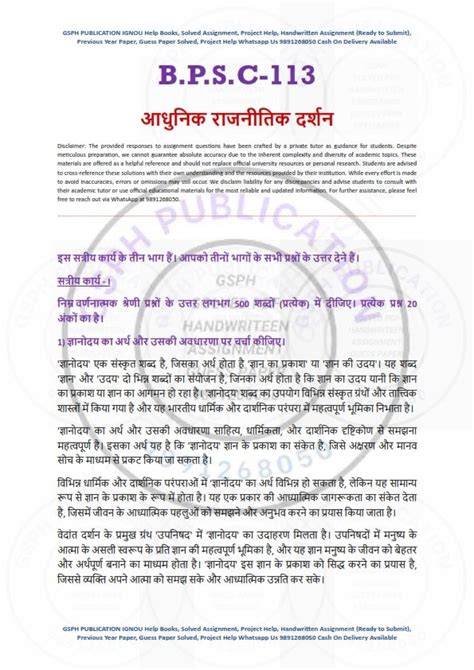 IGNOU BPSC Solved Assignment Hindi Medium IGNOU Solved Assignment Download PDF