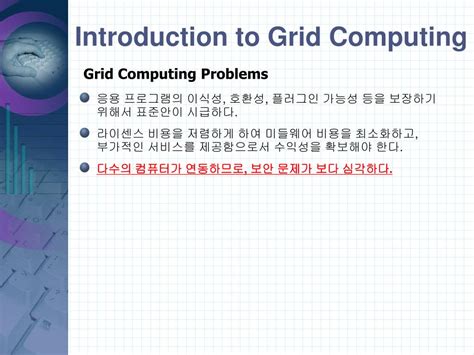 Ppt Grid Computing Security Powerpoint Presentation Free Download