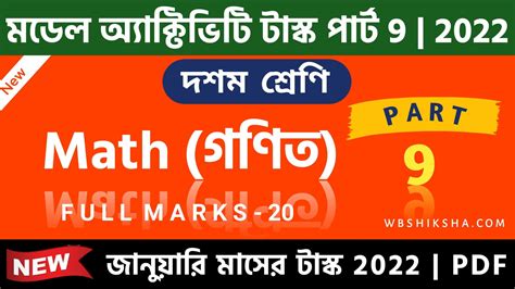 class 10 mathematics model activity task january 2022 answer দশম