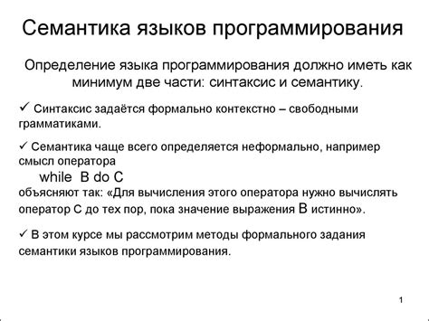 Семантика языков программирования - презентация онлайн