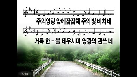 주의 임재 앞에 잠잠해 Youtube