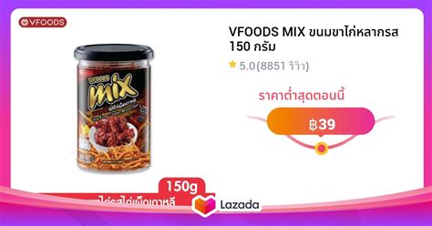 Vfoods Mix ขนมขาไก่หลากรส 150 กรัม