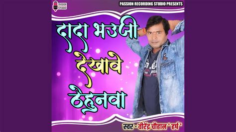 Dada Bhauji Dekhave Thehunwa Youtube Music