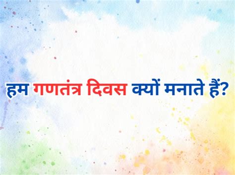 गणतंत्र दिवस क्यों मनाते हैं महत्व और इतिहास Lots Diary