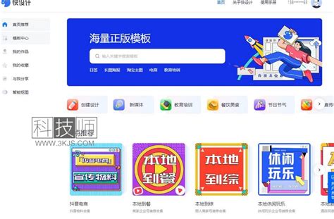 快设计 海报模板在线制作免费含教程 科技师