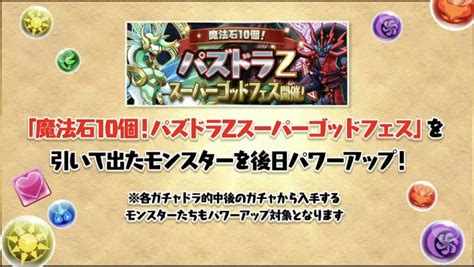 パズドラzコラボの当たりと最新情報｜引くべき？ ゲームウィズ