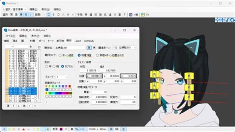 【pmxエディタmmd】剛体とジョイント【blender】みずしー ユルリトラボ