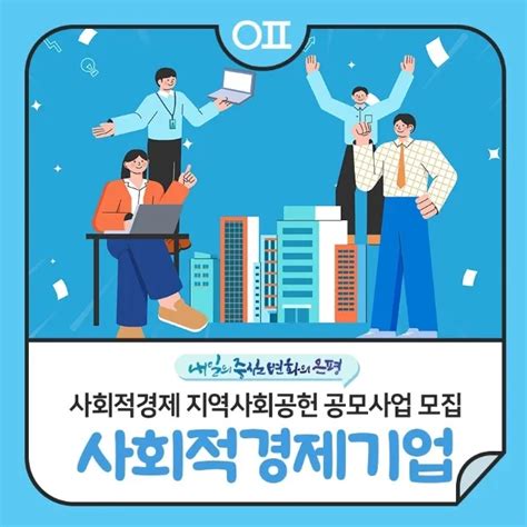 은평구 지역사회 문제 해결하는 ‘사회적경제 기업에 사업비 최대 750만원 지원 서울pn