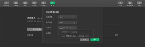 消息推送 微信开放文档