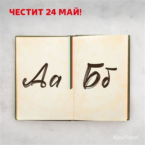 Kaufland Bulgaria On Linkedin Честит 24 май Ден на светите братя