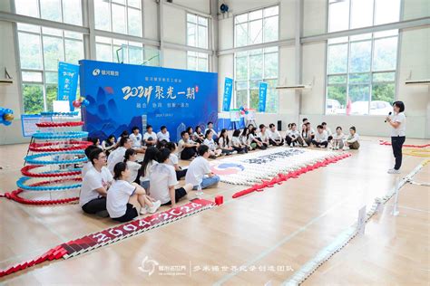 聚光一期新员工培训多米诺团队共创 活动内容 多米诺 多米诺世界纪录团队 多米诺世界 多米诺团队培训 多米诺公关活动 多米诺创意广告 多米诺