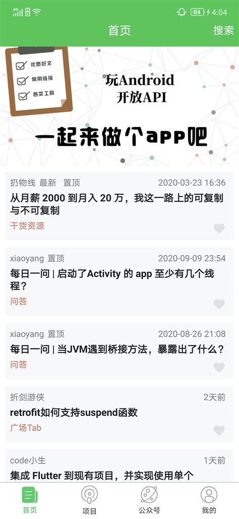 Github Zhujiang521playandroid 🔥🔥🔥 Kotlin Mvvm Lce版玩安卓，暗黑模式、横竖屏