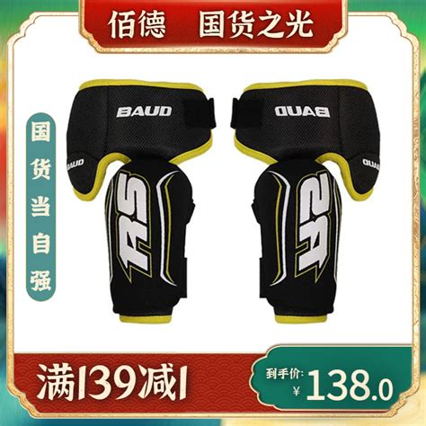 佰德青少年冰球护肘轮滑球防摔护肘成人冰球防护具棒球防摔护肘虎窝淘