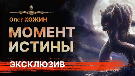 МОМЕНТ ИСТИНЫ | Страшные Истории | Рассказ | АУДИОКНИГА - YouTube