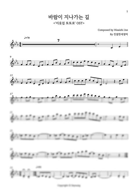 악보 이웃집 토토로 Ost 風のとおり道 바람이 지나가는 길 By 친절한세영띠