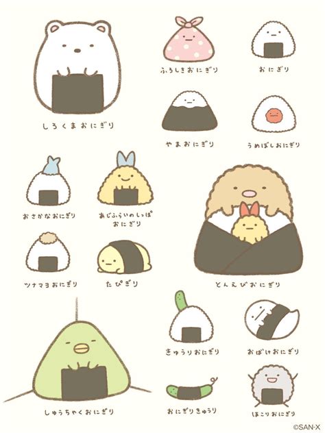 すみっコぐらし【公式】 On Twitter 今日はすみっコたちの大好きな おにぎりの日 すみっコたちが作ったいろんなおにぎり。 どれを