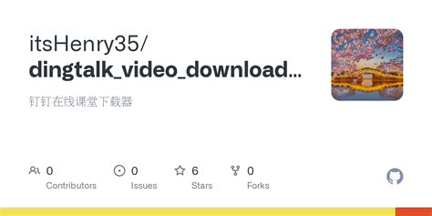 GitHub itsHenry35 dingtalk video downloader 钉钉在线课堂下载器
