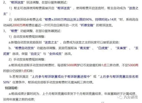 梦幻西游：帮费发放的调整未必是坏事，迷宫调整对帮主有利 知乎