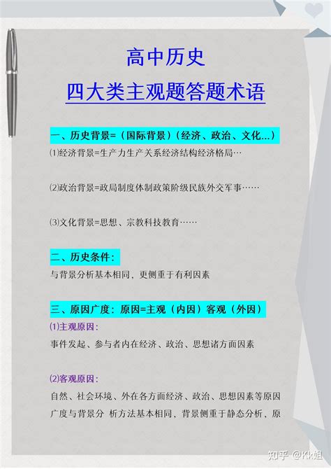 满分套话：高中历史四大类主观题答题模板，照着写也能拿高分！ 知乎