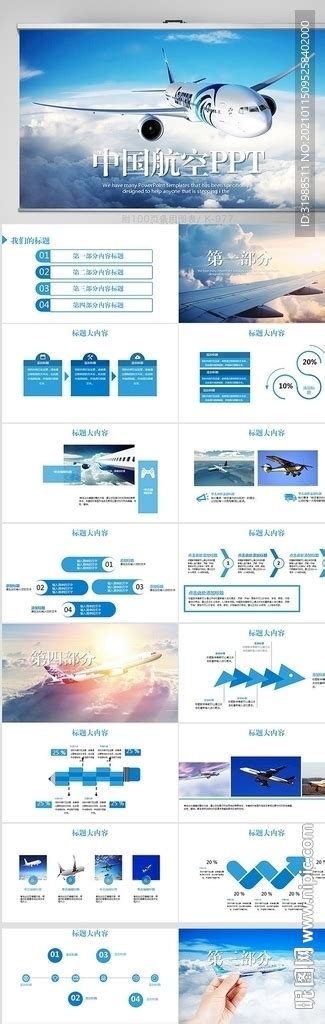 中国航空飞机物流空运客运PPT 其他 PPT 多媒体图库 昵图网