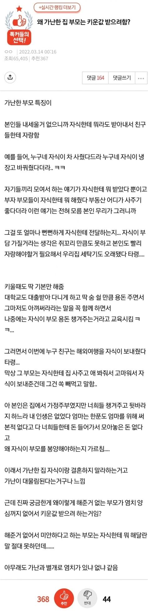 왜 가난한 집 부모는 키운값 받으려함 웃긴 웃긴 밈 가난