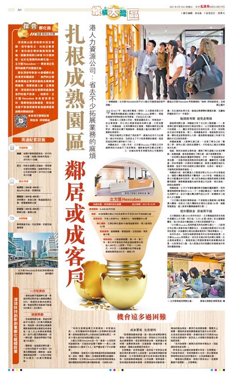 探營孵化器之深圳立方匯 香港文匯報