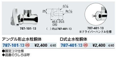 【楽天市場】kakudai カクダイ 787 101 13 アングル形止水栓胴体：ケンチクボーイ