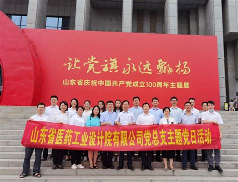 省医工设计院党总支组织参观山东省庆祝中国共产党成立100周年主题展 一线传声 鲁商集团官方网站