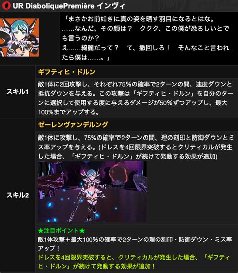 マジカミ攻略班appmedia On Twitter 明日のマジフェスで新登場するdiaboliquepremière インヴィの性能が