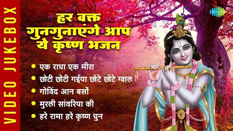 Most Popular Shri Radhe Krishna Bhajan Shri Krishna Top Hit 49 Off