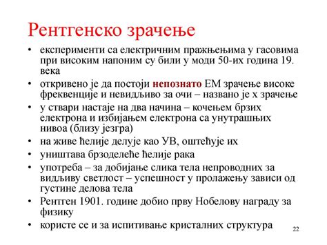 Зрачење Ppt Download