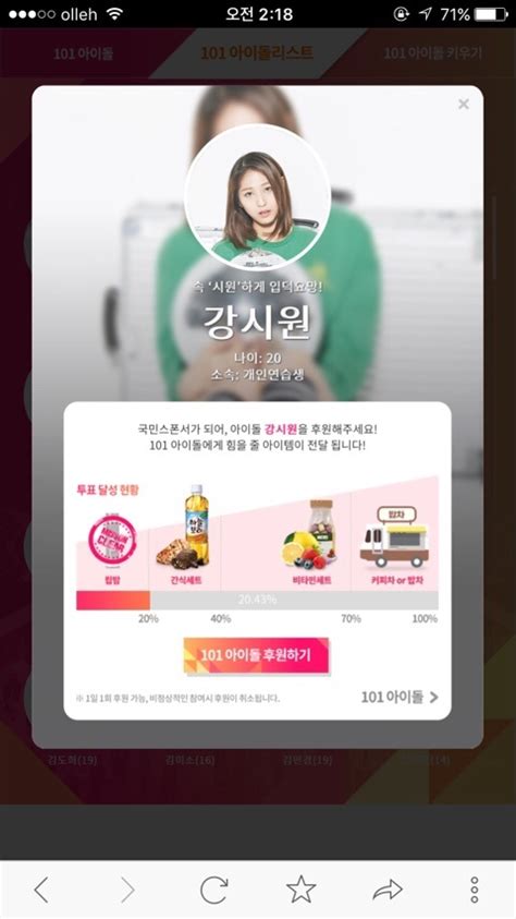 프로듀스101 투표 프로듀스101 간식후원 네이버 블로그