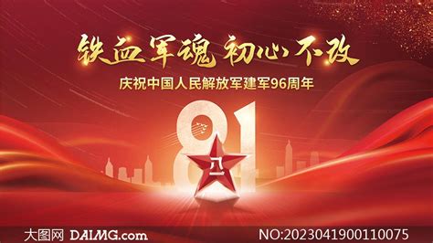 庆祝中国人民解放军建军96周年展板素材大图网图片素材