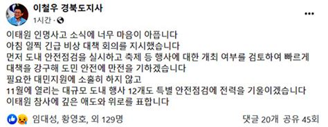이철우 경북지사 “축제 등 행사 개최 여부 빠르게 검토해 대책 강구할 것” 일요신문