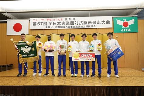 Hondaが史上7チーム目の連覇！エース伊藤抜きの快挙達成への2つのポイント／ニューイヤー駅伝 月陸online｜月刊陸上競技