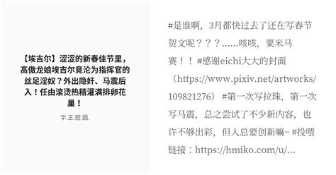 R 18 11 【埃吉尔】涩涩的新春佳节里，高傲龙娘埃吉尔竟沦为指挥官的丝足淫奴？外出隐奸、马震后入！任由滚烫热 Pixiv