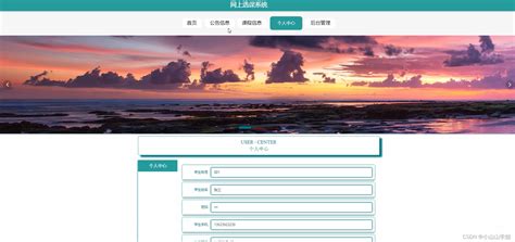 Springboot毕设项目网上选课系统95p1mjavavuemybatismavenmysqlsprnig） Csdn博客
