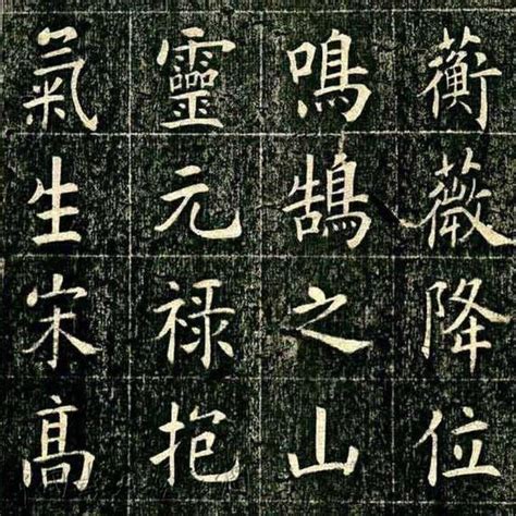 曹鸿勋楷书重修玉清宫碑铭 中国书画展赛网