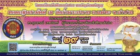 วิทยาลัยอาชีวศึกษาลำปาง ขอเชิญร่วมทำบุญทอดกฐินสามัคคี ณ วัดถ้ำพระสบาย