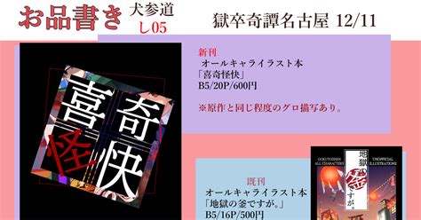 獄都事変 【1211】お品書きサンプル【獄卒奇譚名古屋】 茶犬のイラスト Pixiv